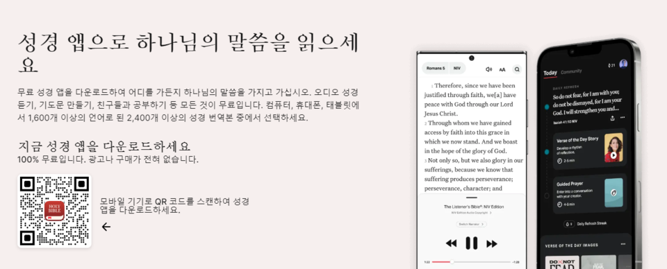 성경앱 유버전(YouVersion), 2023년 가장 많은 성경 검색은 이사야 41장